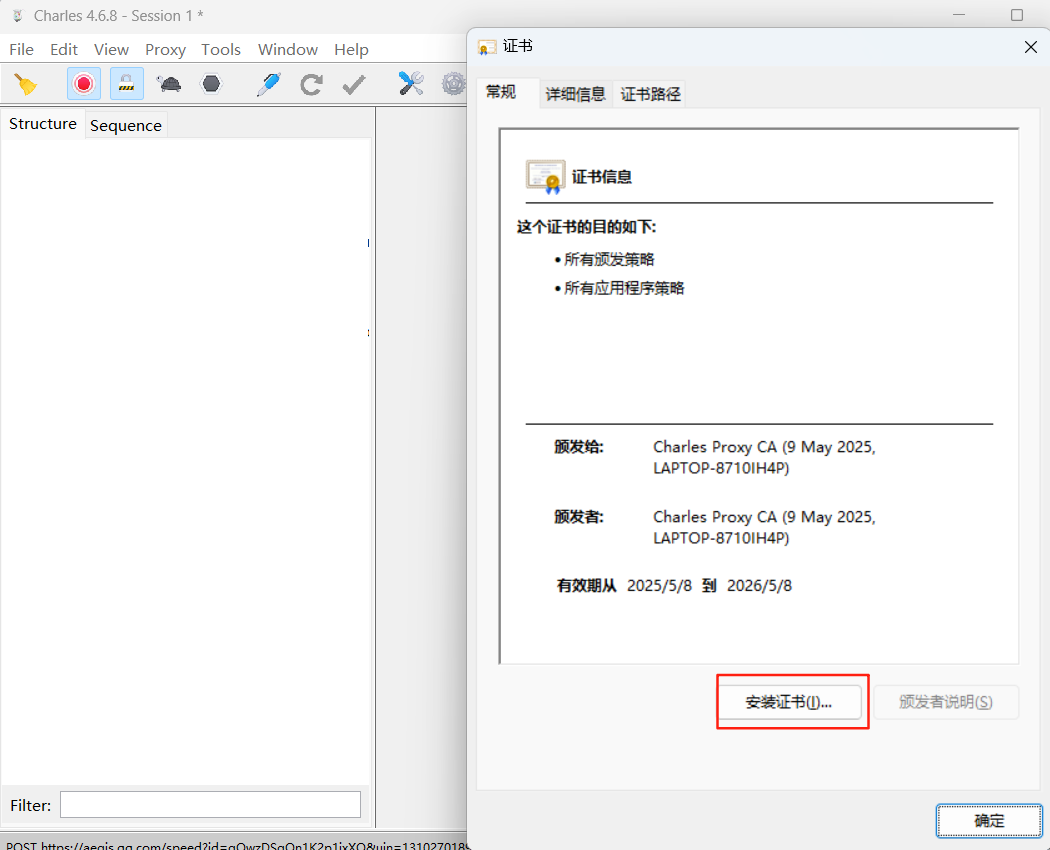 win11 使用charles，浏览器提示“你的连接不是私密连接”解决方案_charles 您的连接不是私密连接-CSDN博客