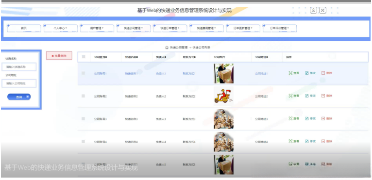 Javajspssm基于web的快递业务信息管理系统设计与实现【2024年毕设】javaweb快递管理系统课程设计 Csdn博客