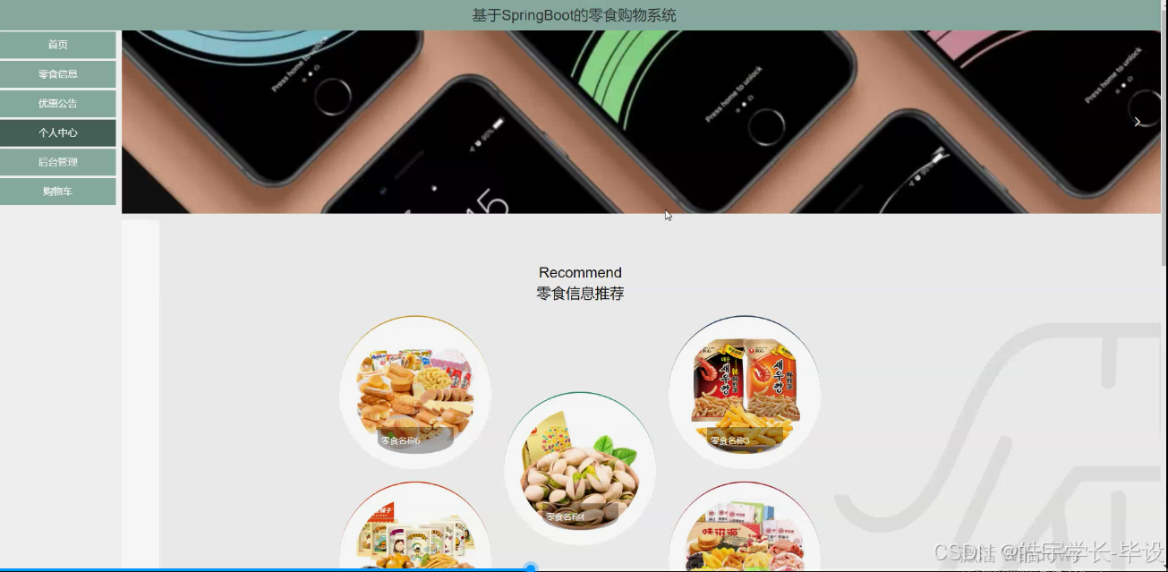 Springbootvue基于的零食购物系统【开题程序论文】基于springbootvue的零食超市管理系统论文 Csdn博客