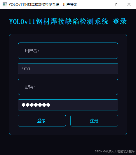 基于深度学习YOLOv11的钢材缺陷检测系统（YOLOv11+YOLO数据集+UI界面+登录注册界面+Python项目源码+模型）-CSDN博客