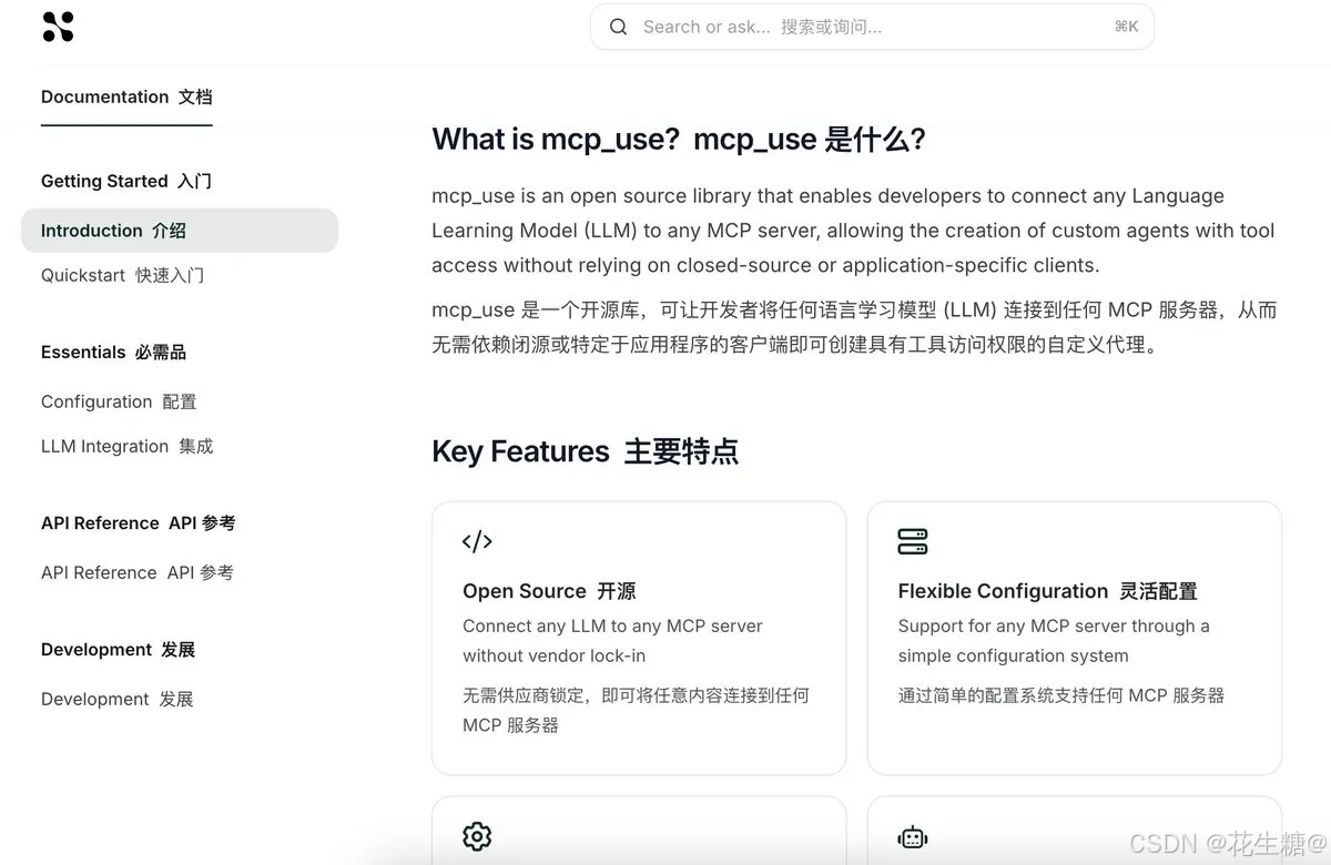 Mcp Use:6行代码构建智能体,llm与工具的无缝连接革命——通过mcp协议实现低门槛、高扩展性的ai 工具集成mcp Use的作用 Csdn博客
