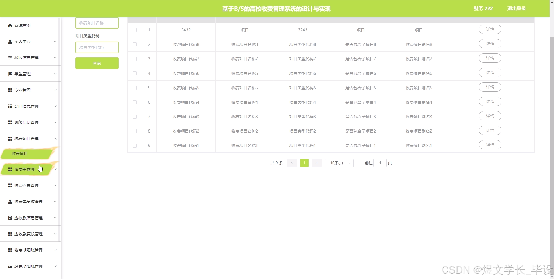 基于djangovuevue基于bs的高校收费管理系统的设计与实现7r5sa9【开题报告程序论文】 计算机毕设 Csdn博客