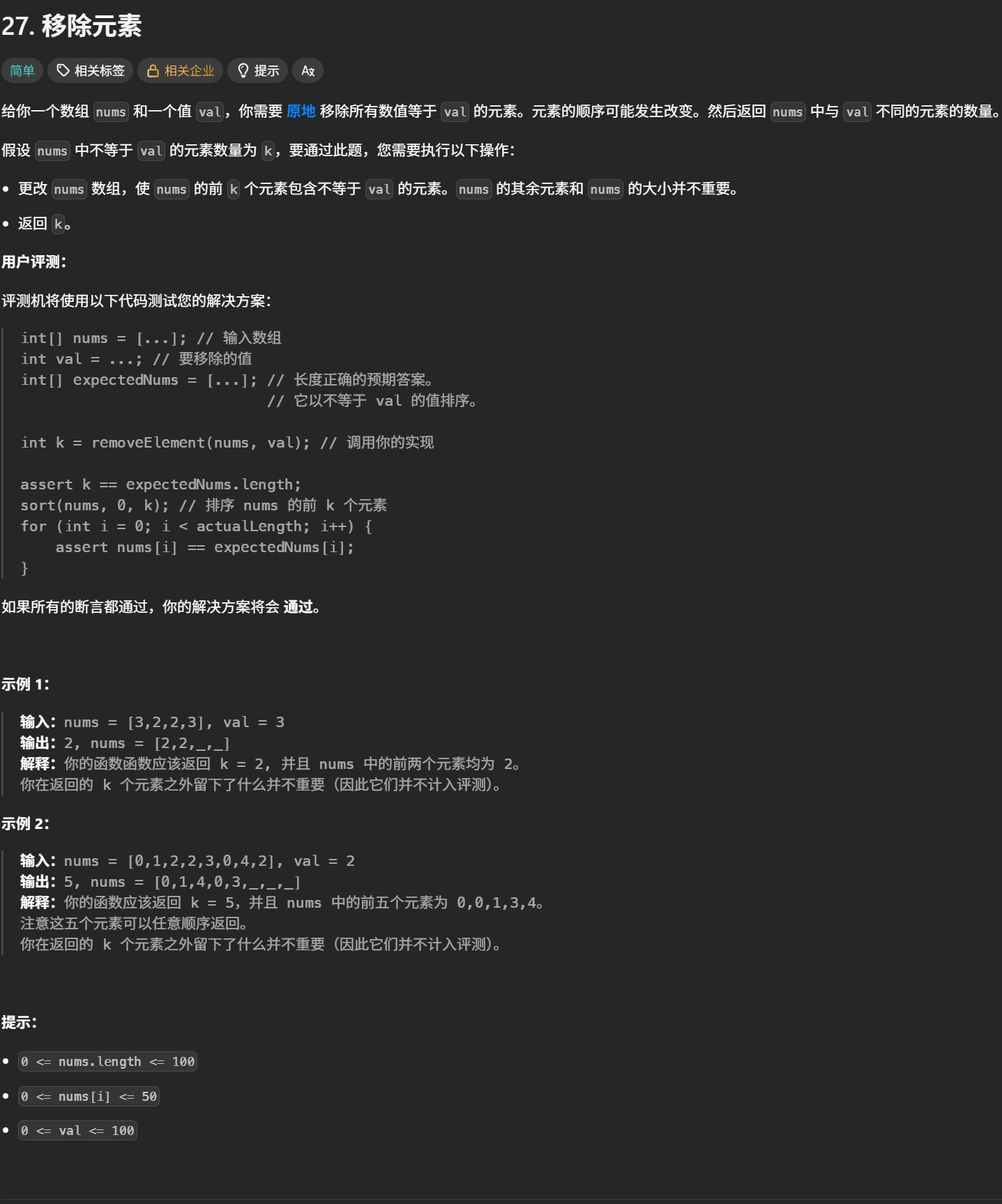 LeetCode 27：移除元素-CSDN博客