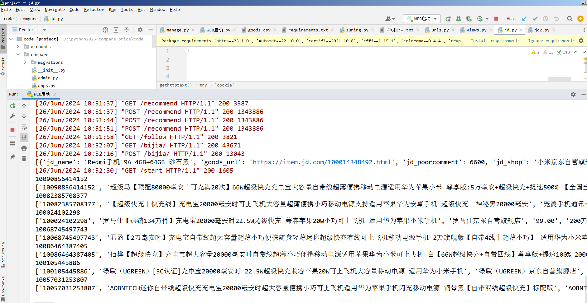 计算机毕业设计Django+Vue.js商品比价系统 电商比价系统 商品推荐系统 商品可视化 商品爬虫 机器学习 深度学习 京东爬虫 国美爬虫 淘宝爬虫 大数据_基于 web 的比价网站开发 ...