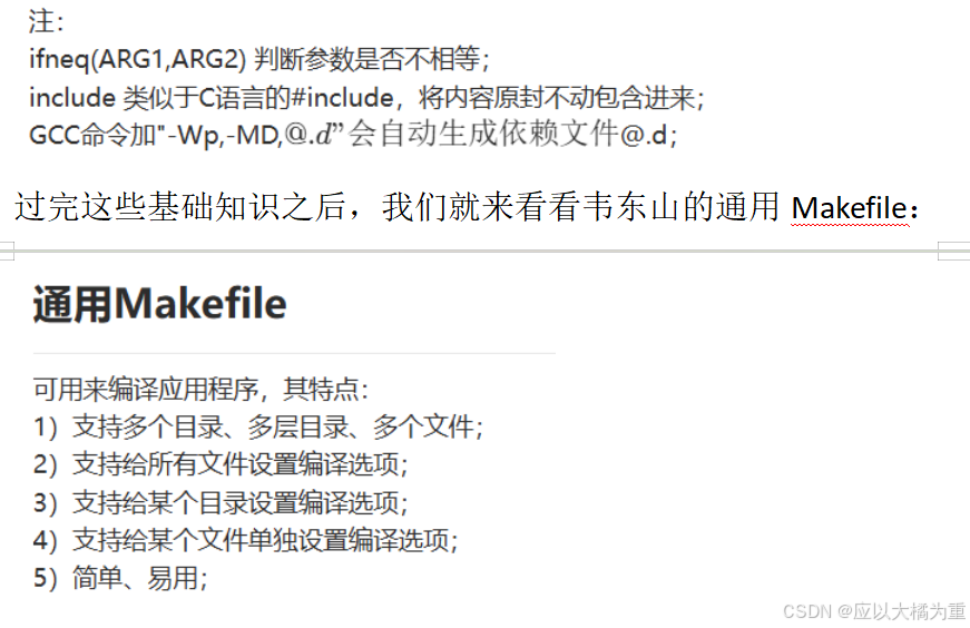 Makefile-CSDN博客