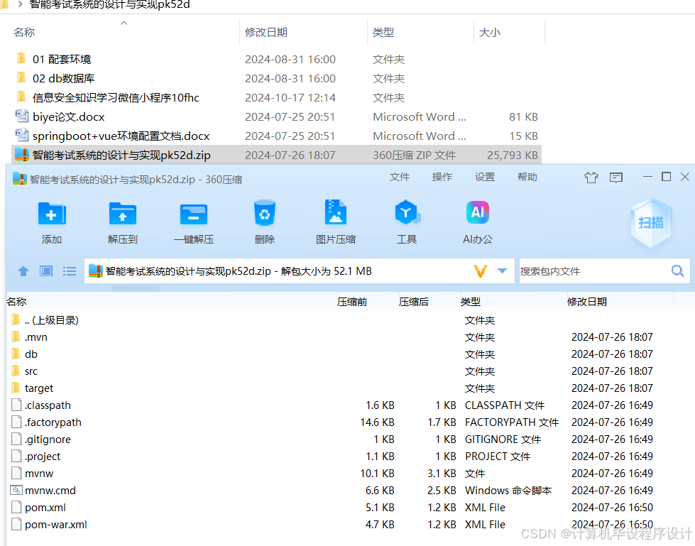 【开题报告】基于springbootvue智能考试系统的设计与实现(程序源码论文 计算机毕业设计 Csdn博客