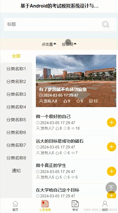 148java ssm springboot基于Android的在线模拟考试系统uniapp（源码+文档+运行视频+讲解视频）_基于java、springboot和uniapp在线考试系统安卓 ...