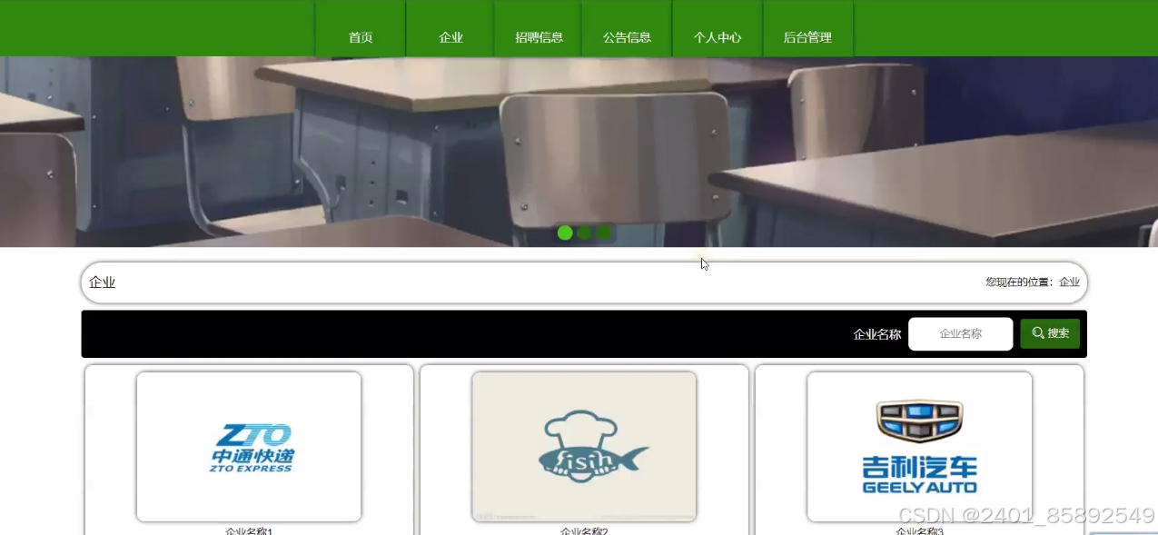 基于nodejsvue基于springboot的校园招聘管理系统 开题源码程序论文 计算机毕业设计基于若依开发招聘系统 Csdn博客