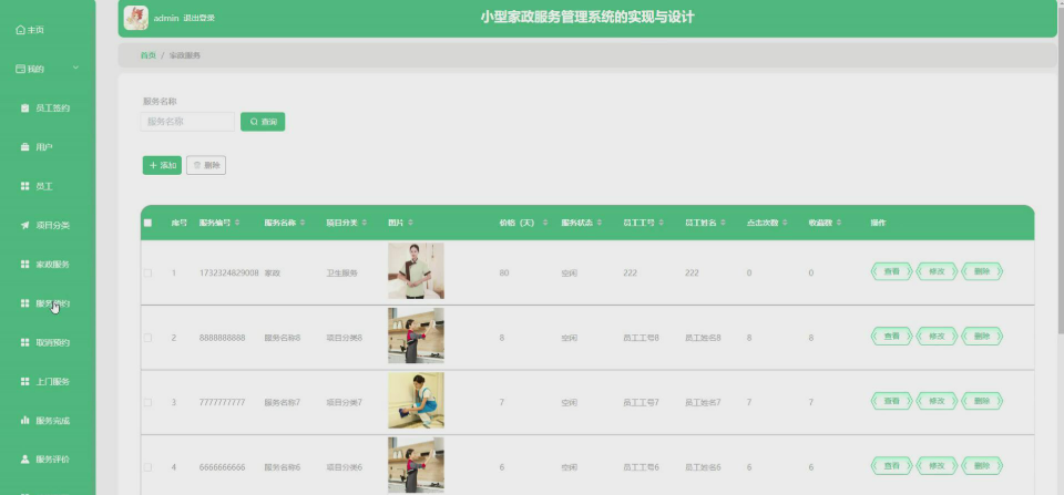 python+springboot+django/flask的小型家政服务管理系统-CSDN博客