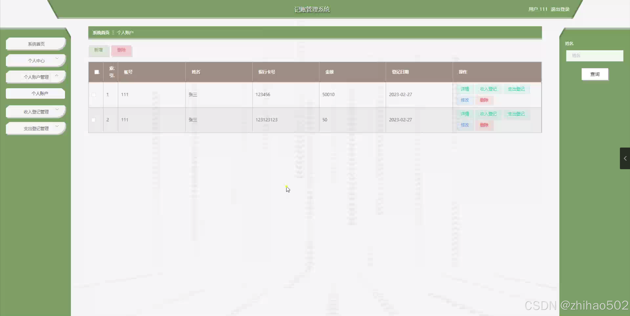 基于pythonflask框架的记账管理系统（开题程序论文） 计算机毕设pyhon3使用flask写一个记账本 Csdn博客