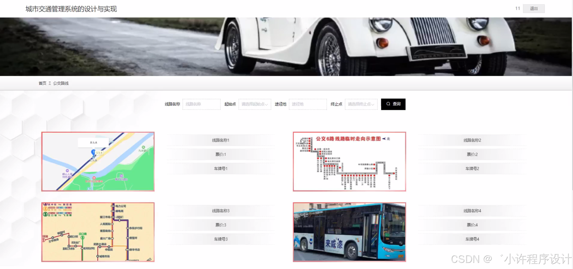 Python毕设城市交通管理系统的设计与实现程序论文python实现城市交通管理系统 Csdn博客