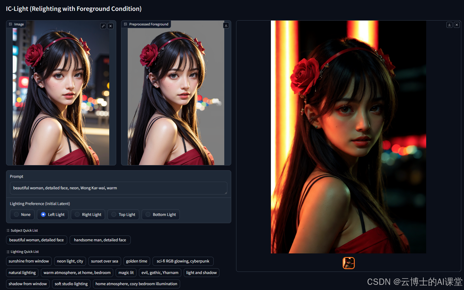 Github5.9K神作-IC-Light-扩散模型照明编辑模型-文本精准控制图像的光照效果_ic-light github-CSDN博客