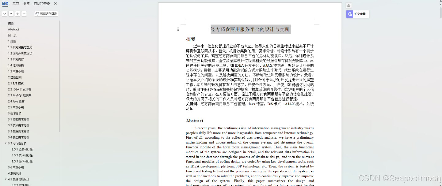 Java毕设项目案例实战ii基于spring Boot的经方药食两用服务平台的设计与实现(开发文档数据库源码) Csdn博客