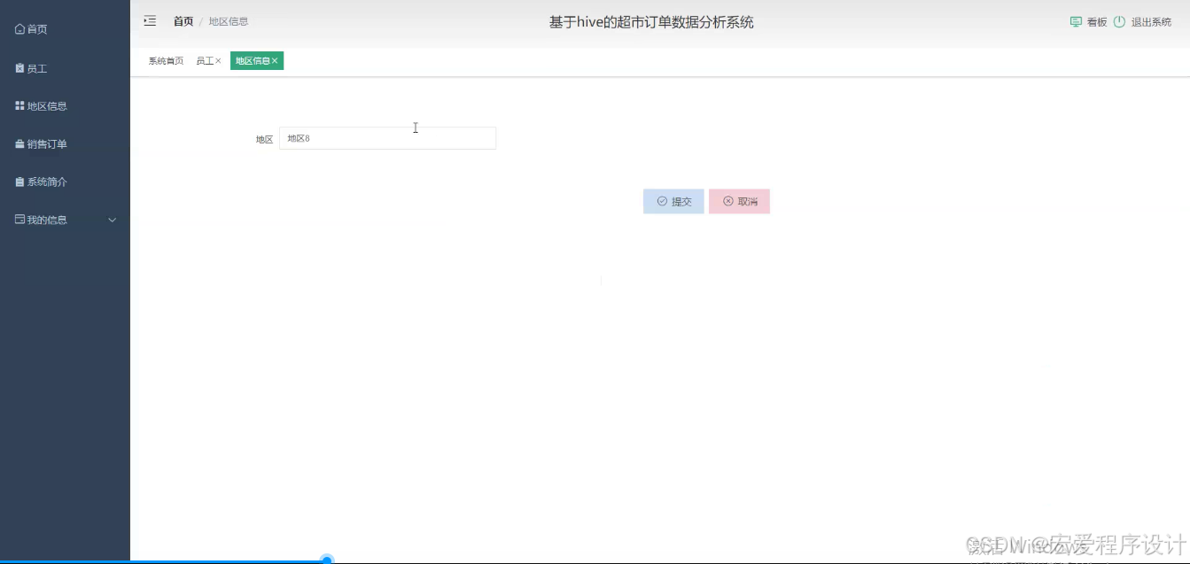 2025毕设springboot基于hive的超市订单数据分析系统程序+论文_基于hive的社区超市可视化系统的设计与实现-CSDN博客
