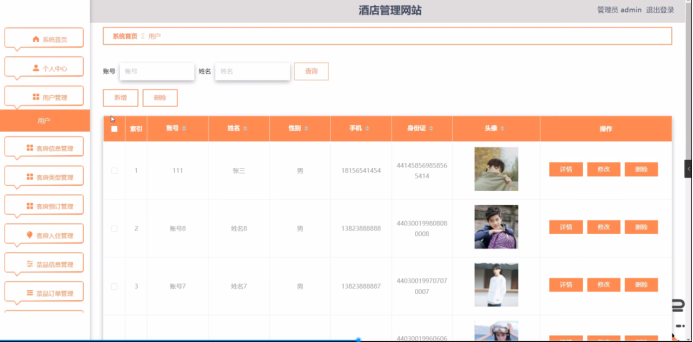 计算机毕业设计springboot酒店管理网站 基于spring Boot框架的酒店信息管理系统开发 Spring Boot技术驱动的酒店综合管理平台设计与实现 Csdn博客