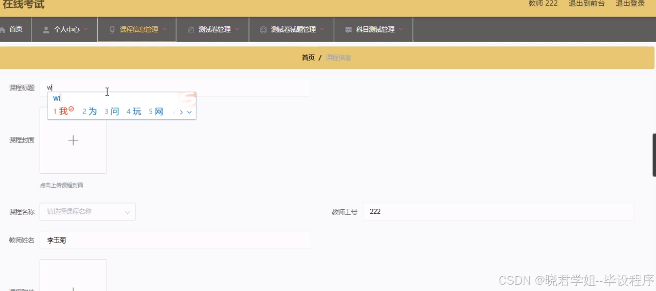 基于nodejsvue在线考试 开题源码程序论文 计算机毕业设计基于 Nodejsvue 在线考试答题系统 开题 程序