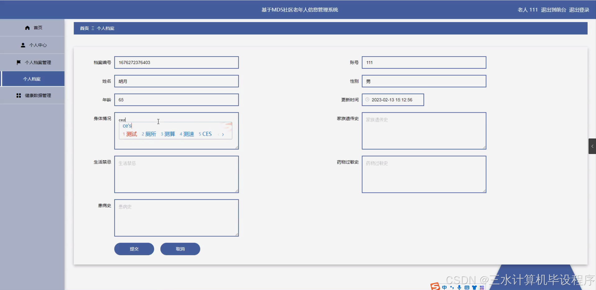 开题flask框架基于md5社区老年人信息管理系统（程序论文python） Csdn博客 0961