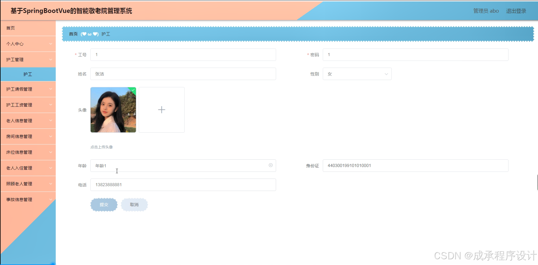 Java计算机毕业设计基于springbootvue的智能敬老院管理系统(开题程序论文)基于spring Boot的敬老院管理系统毕业