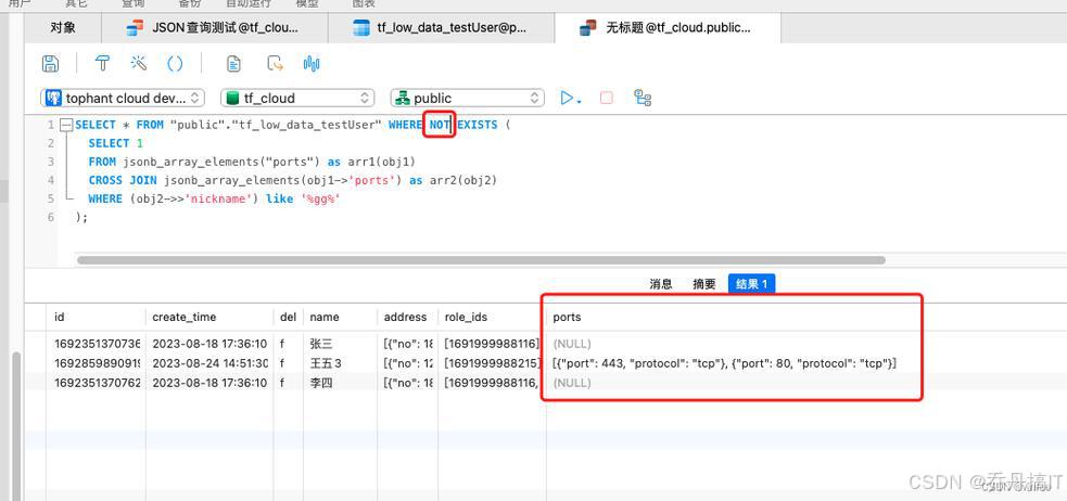 PostgreSQL查询和处理JSON数据例子解析_pgsql 解析json-CSDN博客