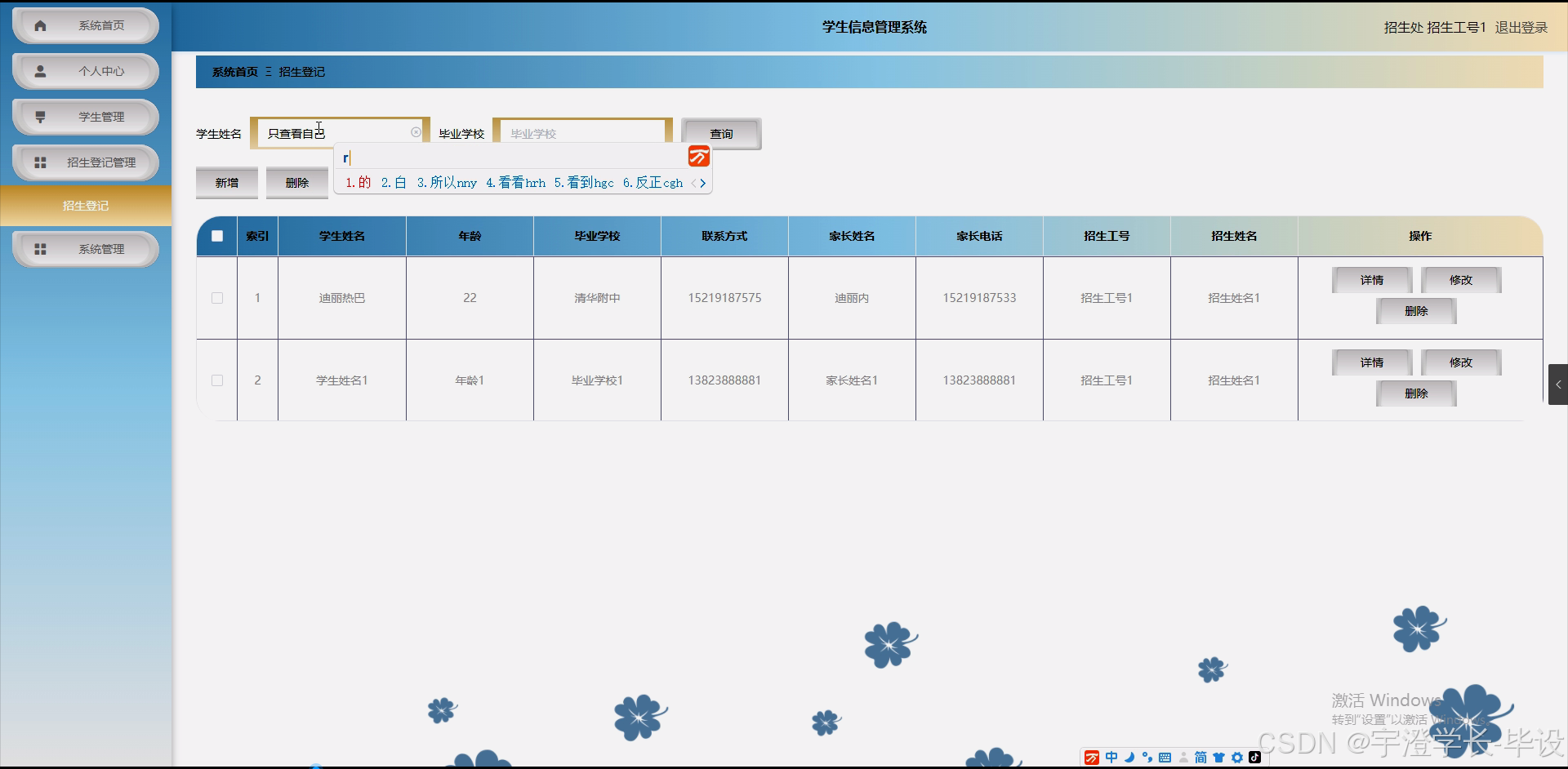 python毕设学生信息管理系统9026q程序+论文-CSDN博客