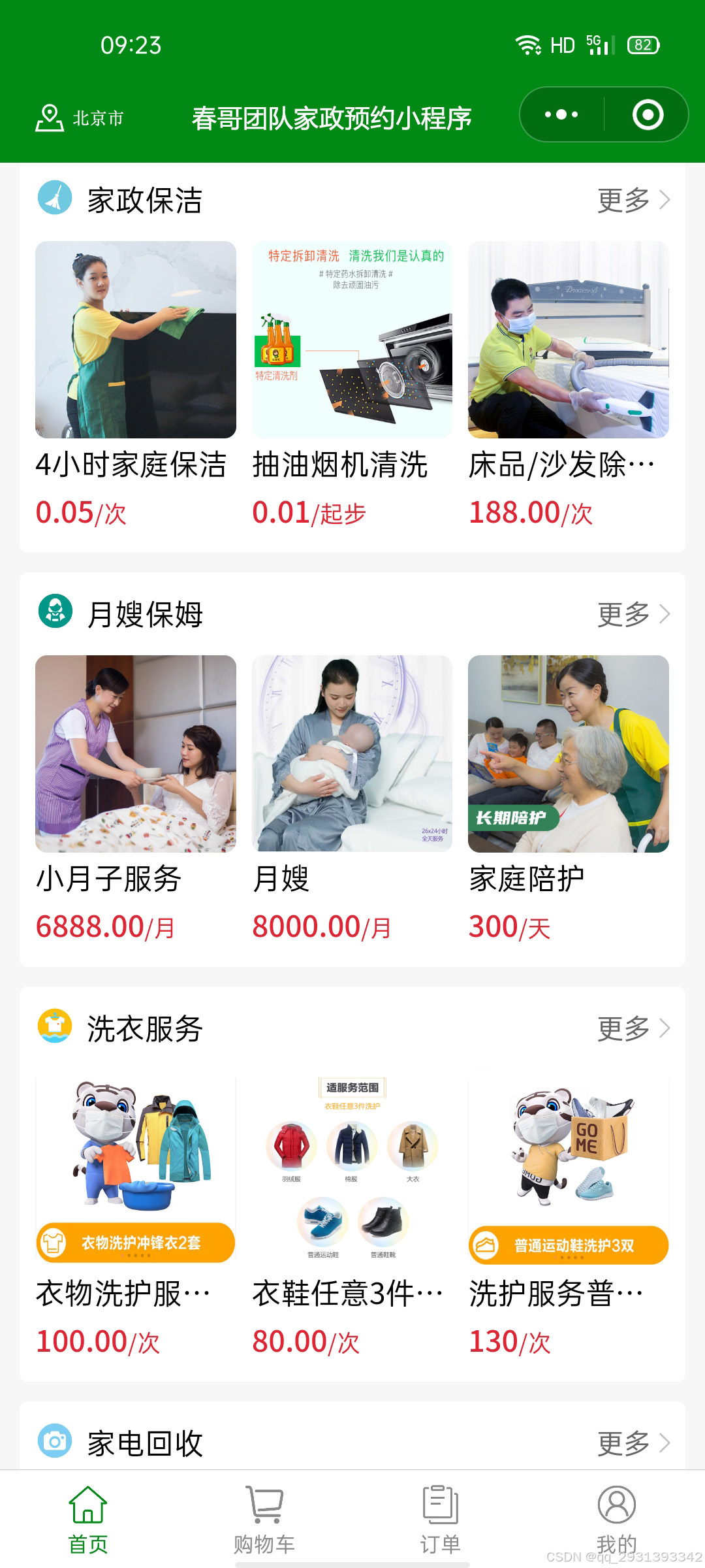 家政O2O系统源码PHP版---小时工预约+服务评价+多端适配_家政pc源码php-CSDN博客