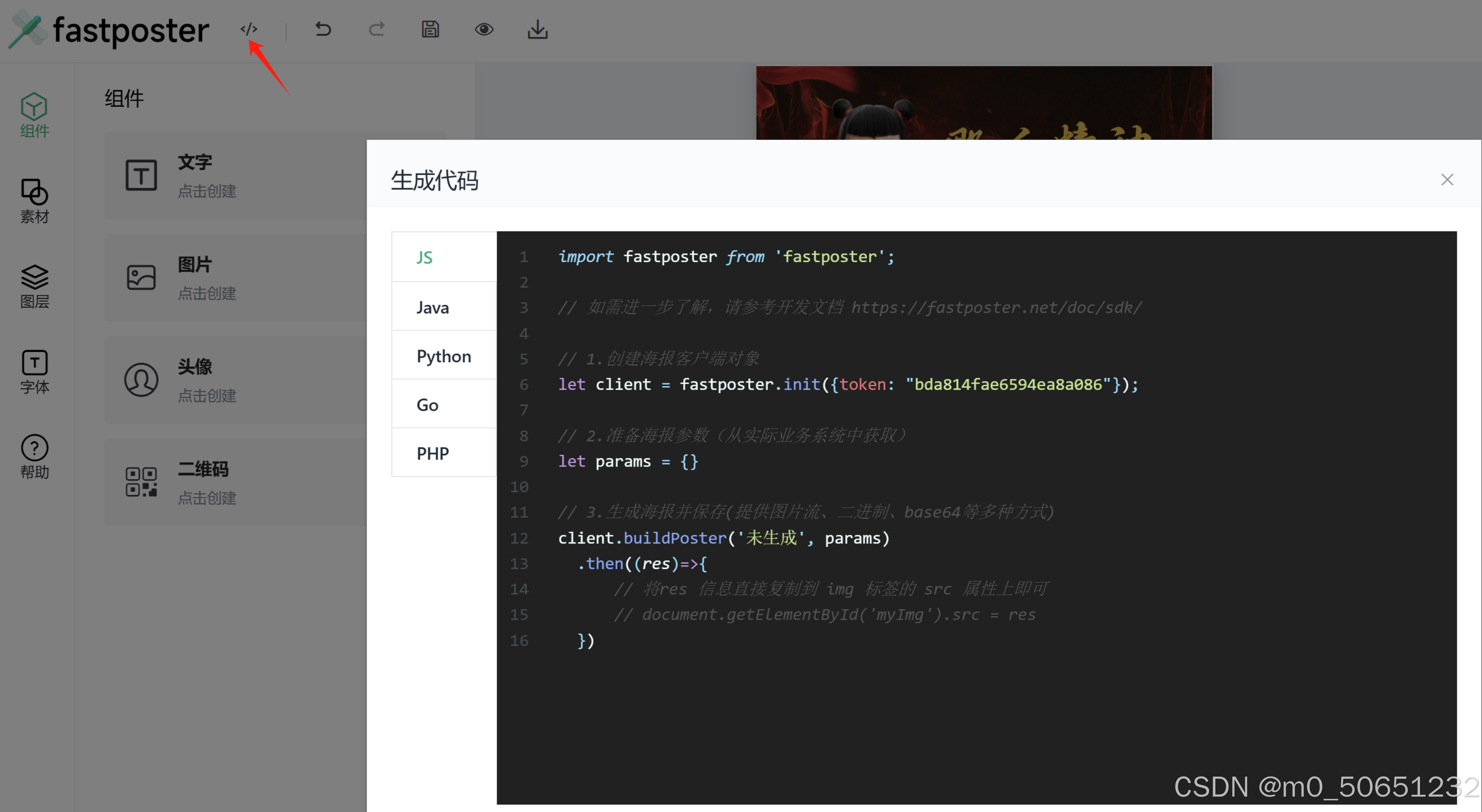 fastposter：Java/Python/h5 海报生成器 -CSDN博客