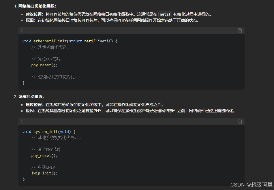phy芯片的复位方法以及所放的位置_可以拉低phy reset复位phy-CSDN博客