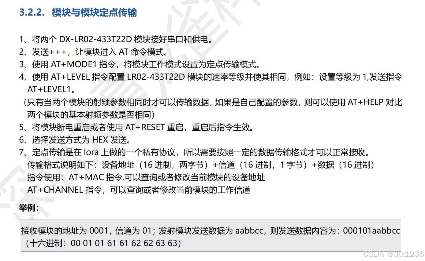 DX-LR02-433型号LoRa模块配置流程-CSDN博客