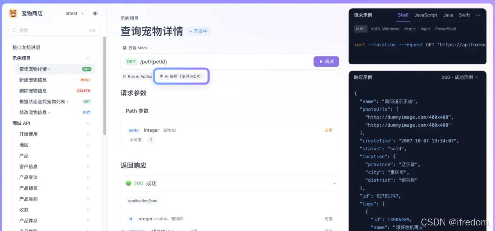 AI + Apifox MCP 一键生成接口代码_apifox ai-CSDN博客