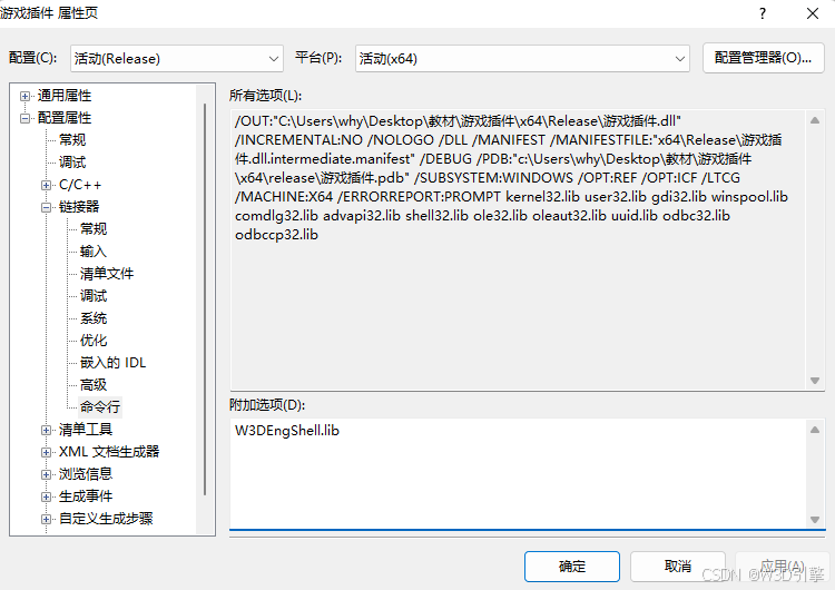 W3D引擎游戏开发----从入门到精通【2】_w3d插件-CSDN博客