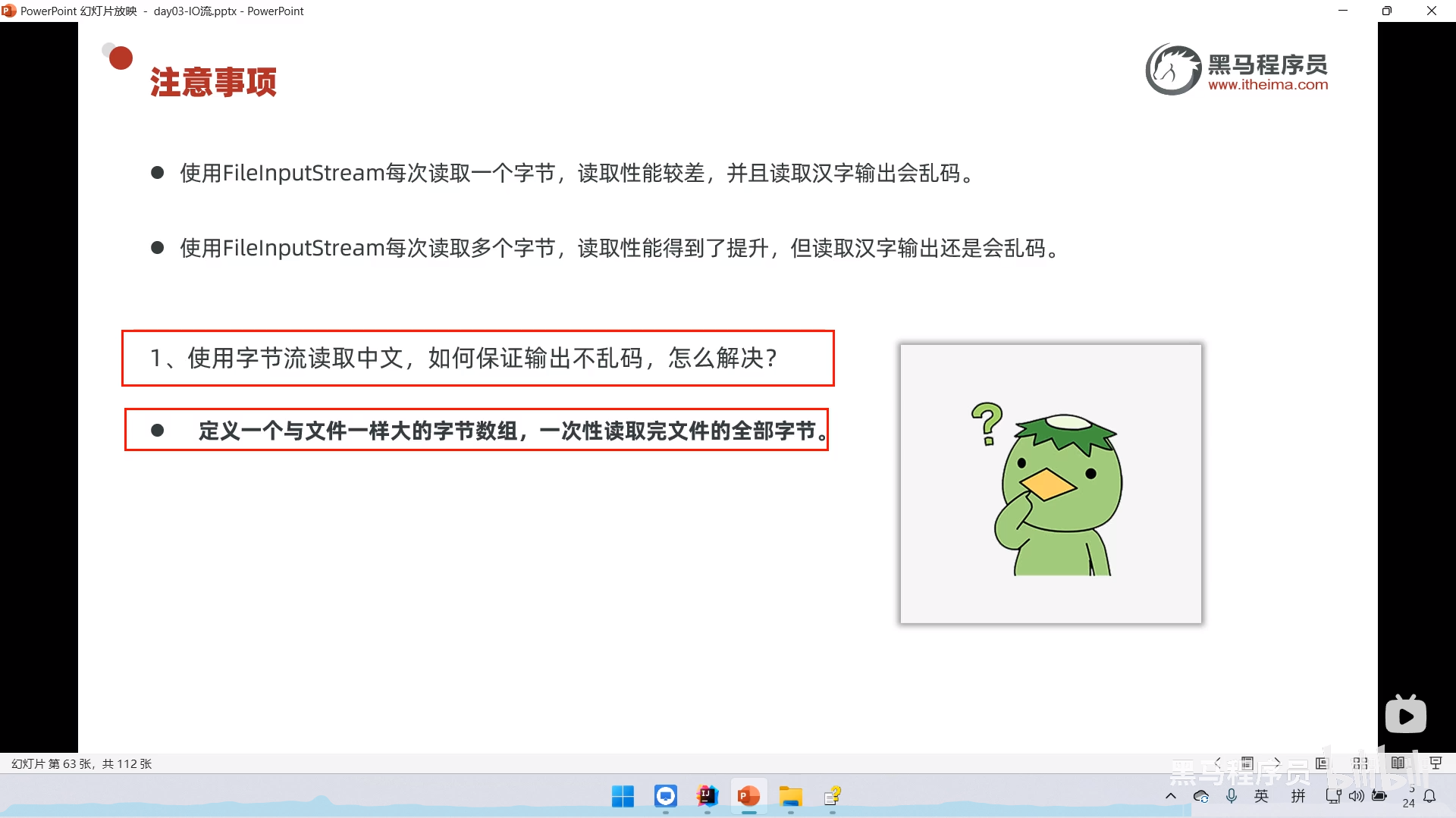 白马day12File,字符集，IO流-CSDN博客