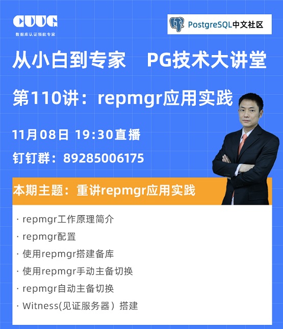 PostgreSQL技术大讲堂 - 第110讲：pg流复制管理repmgr应用实践-CSDN博客