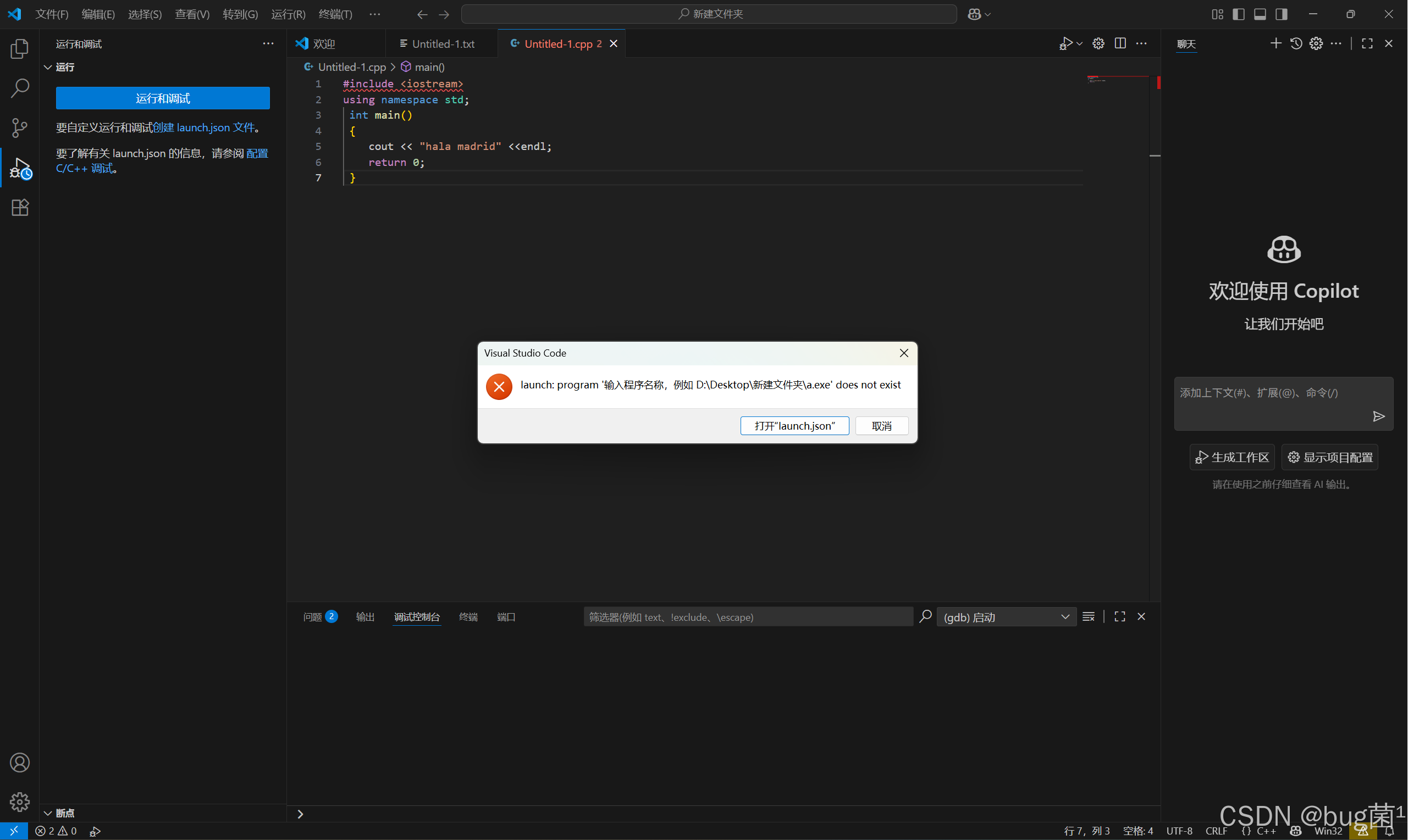 运行后选择GDB/LLDB出现这样的窗口：launch: program ‘输入程序名称，例如 D:\Desktop\新建文件夹\a.exe ...