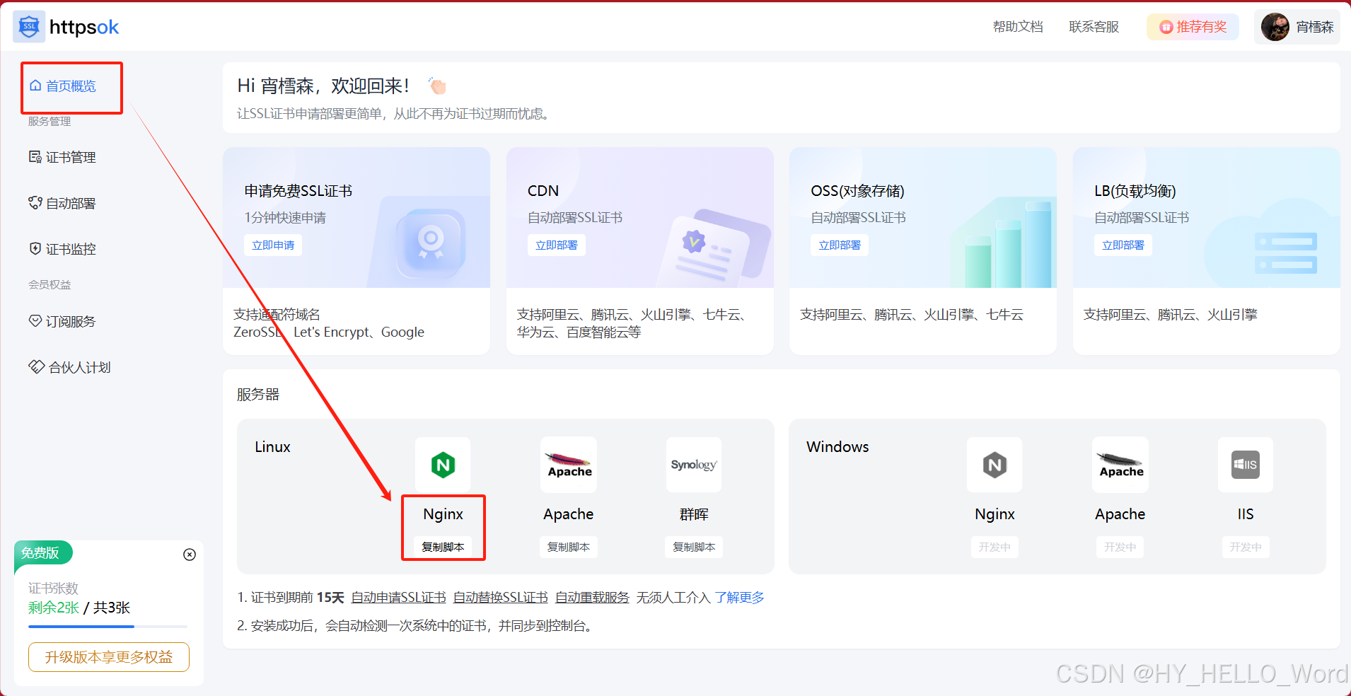 网站https认证，ssl证书申请。Docker部署httpsOk的ssl证书。中文域名ssl证书部署_docker ssl证书-CSDN博客