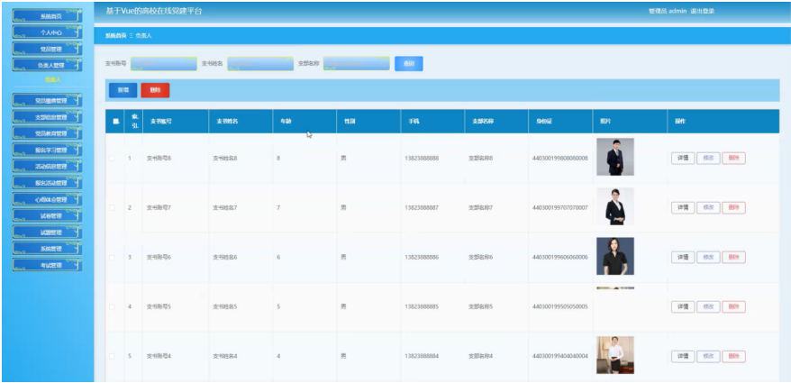 计算机毕业设计springboot基于vue的高校在线党建平台 基于spring Boot和vue的高校智慧党建在线系统面向高校的 Spring Boot与vue驱动的党建信息化平台 Csdn博客