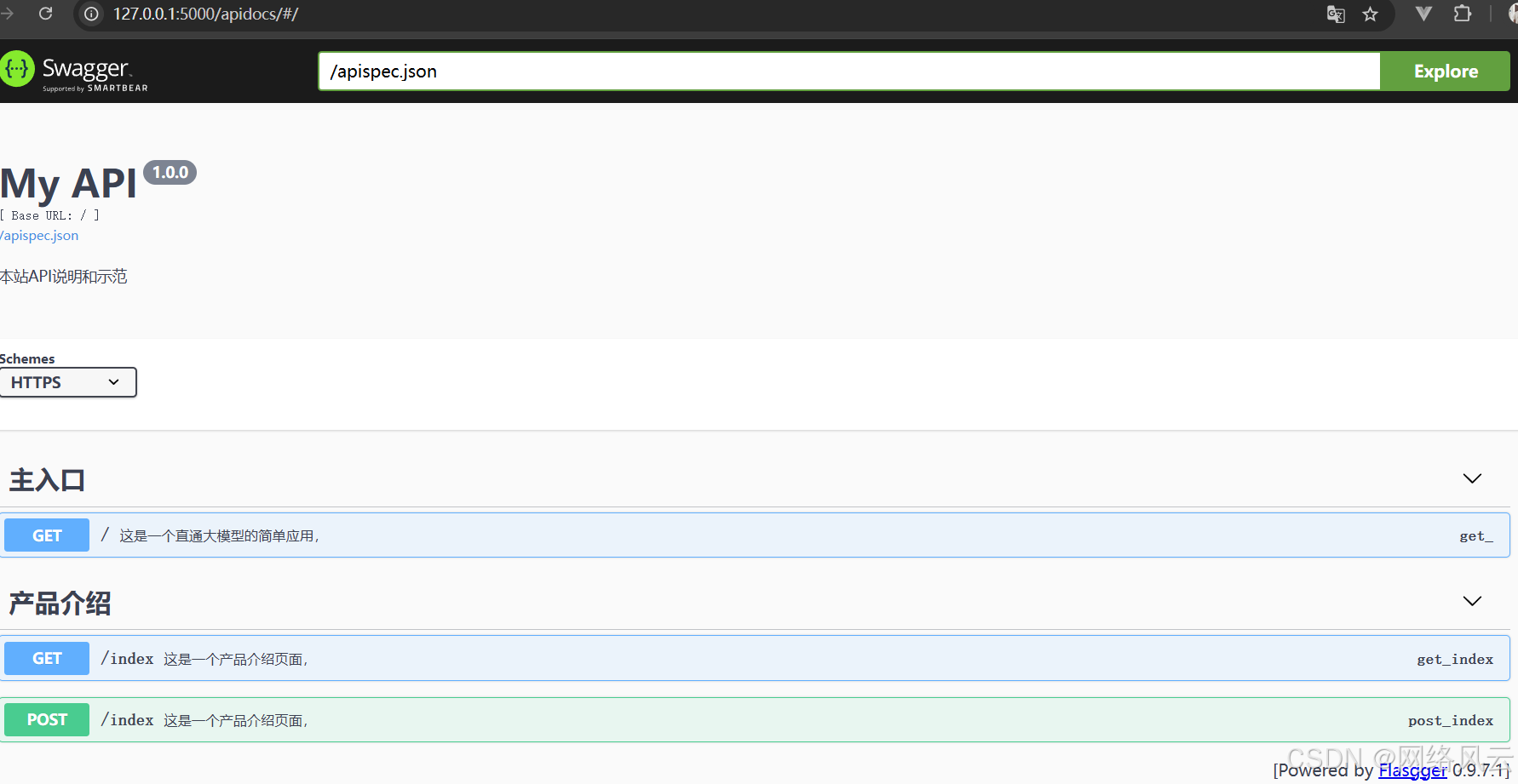 如何用Flasgger自动生成flask API文档-CSDN博客