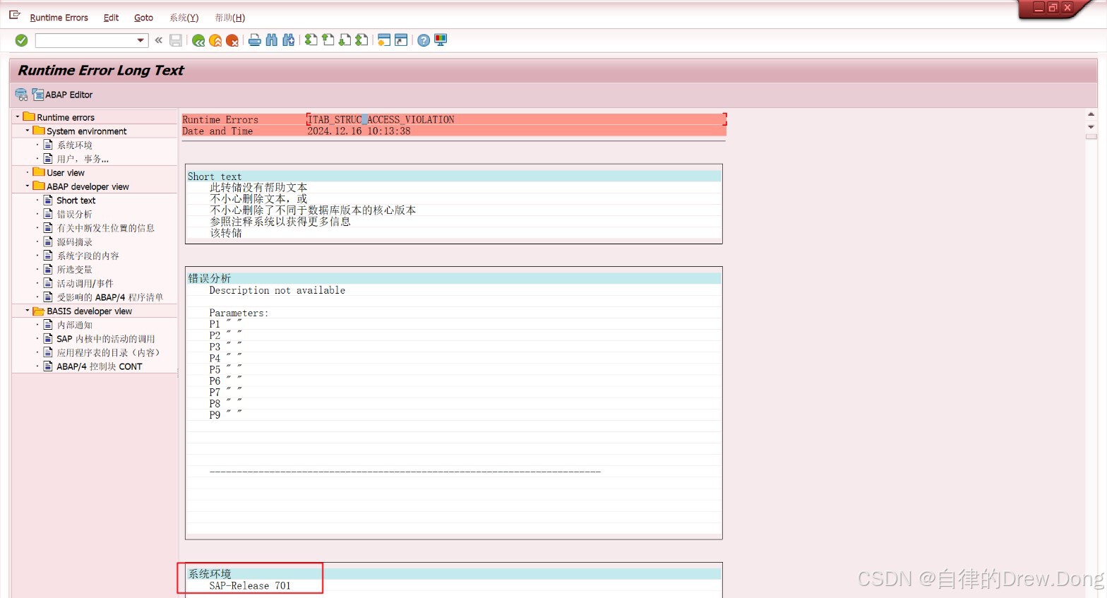 【SAP-ABAP/FICO】使用AS91，报错ITAB_STRUC_ACCESS_VIOLATION_sap as91-CSDN博客