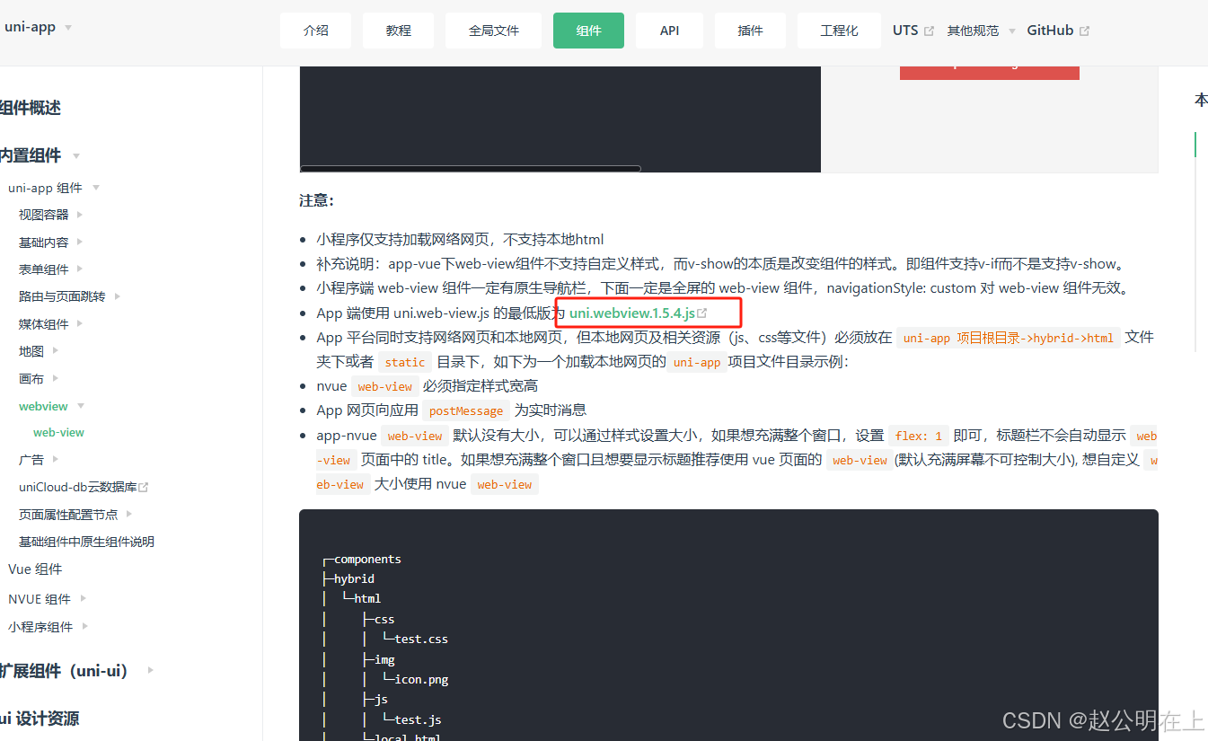 uniapp APP端内嵌webview，跨端通信-返回APP端_uniapp webview 返回-CSDN博客