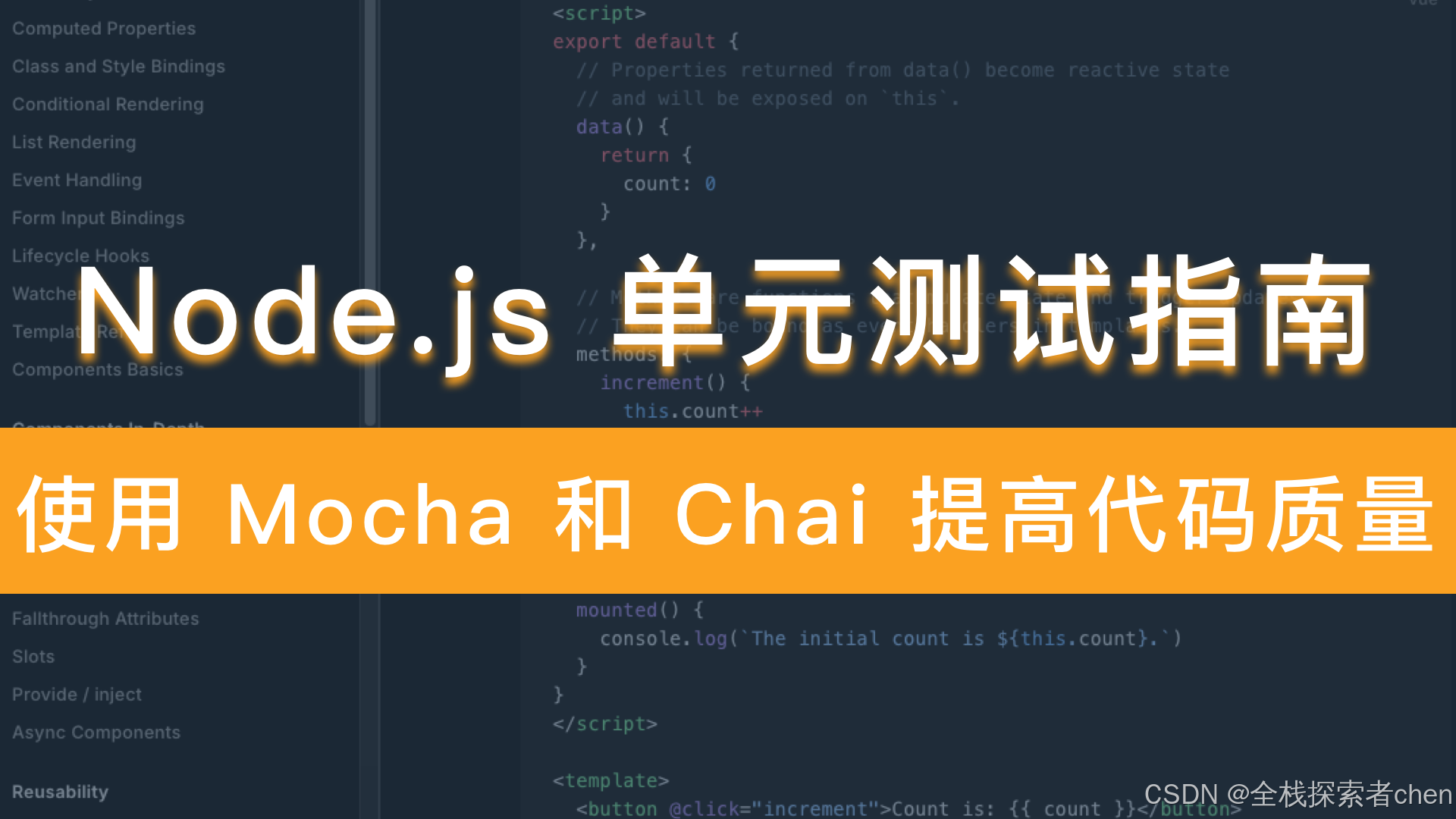 Node Js 单元测试指南：使用 Mocha 和 Chai 提高代码质量 Nodejs Mocha Csdn博客