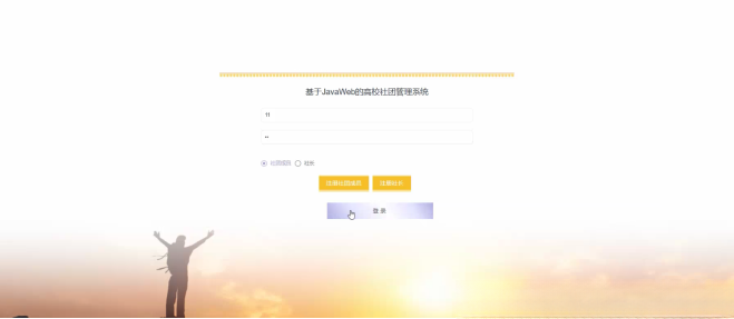java/jsp/ssm基于JavaWeb的高校社团管理系统【2024年毕设】-CSDN博客