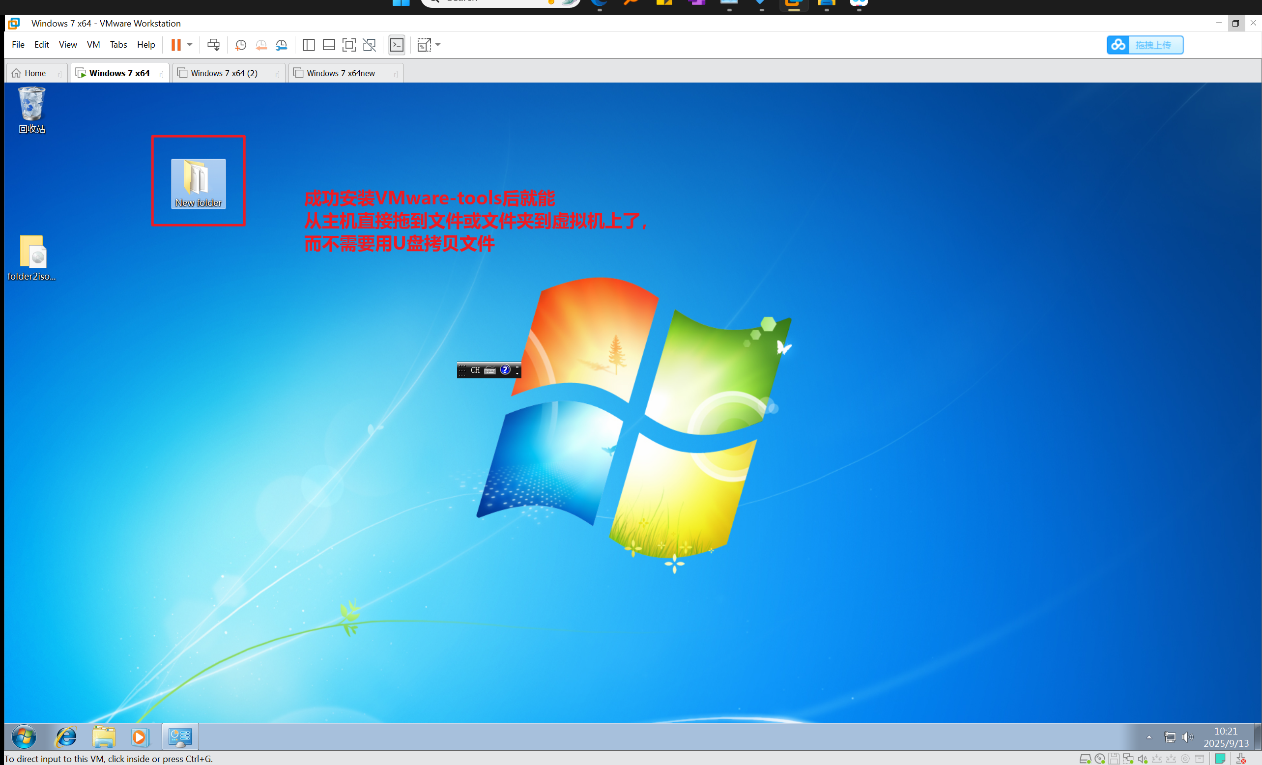 VMware安装Win7虚拟机避坑指南之VMware-tools安装_虚拟机win7怎么安装vmware tools-CSDN博客