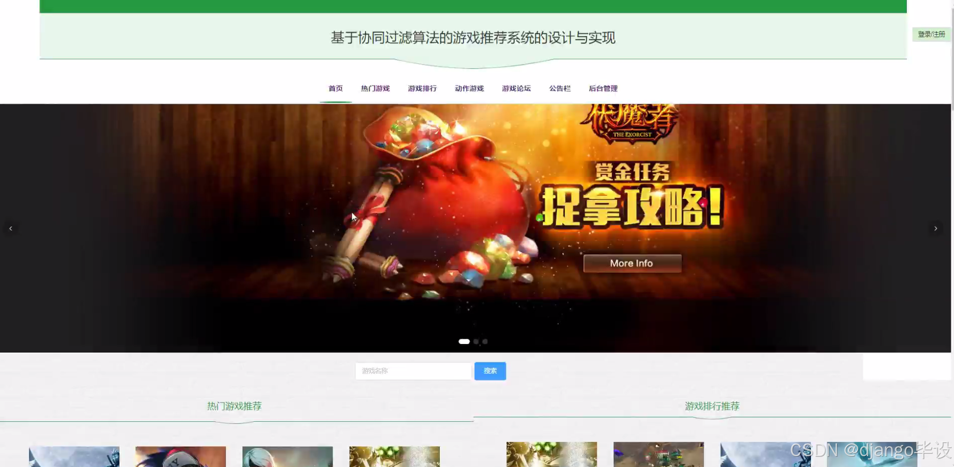 (开题报告)djangovue基于协同过滤算法的游戏推荐系统的设计与实现源码论文游戏推荐系统开题报告 Csdn博客