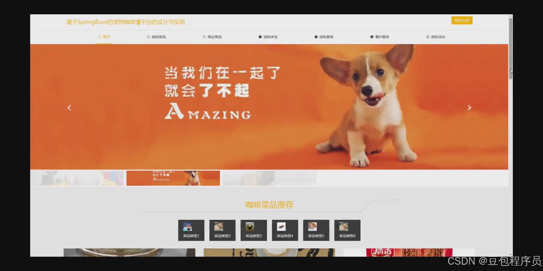 基于springboot的宠物咖啡馆平台的设计与实现基于spring Boot和vue的宠物咖啡馆平台的设计与实现模块具体怎么实现 Csdn博客