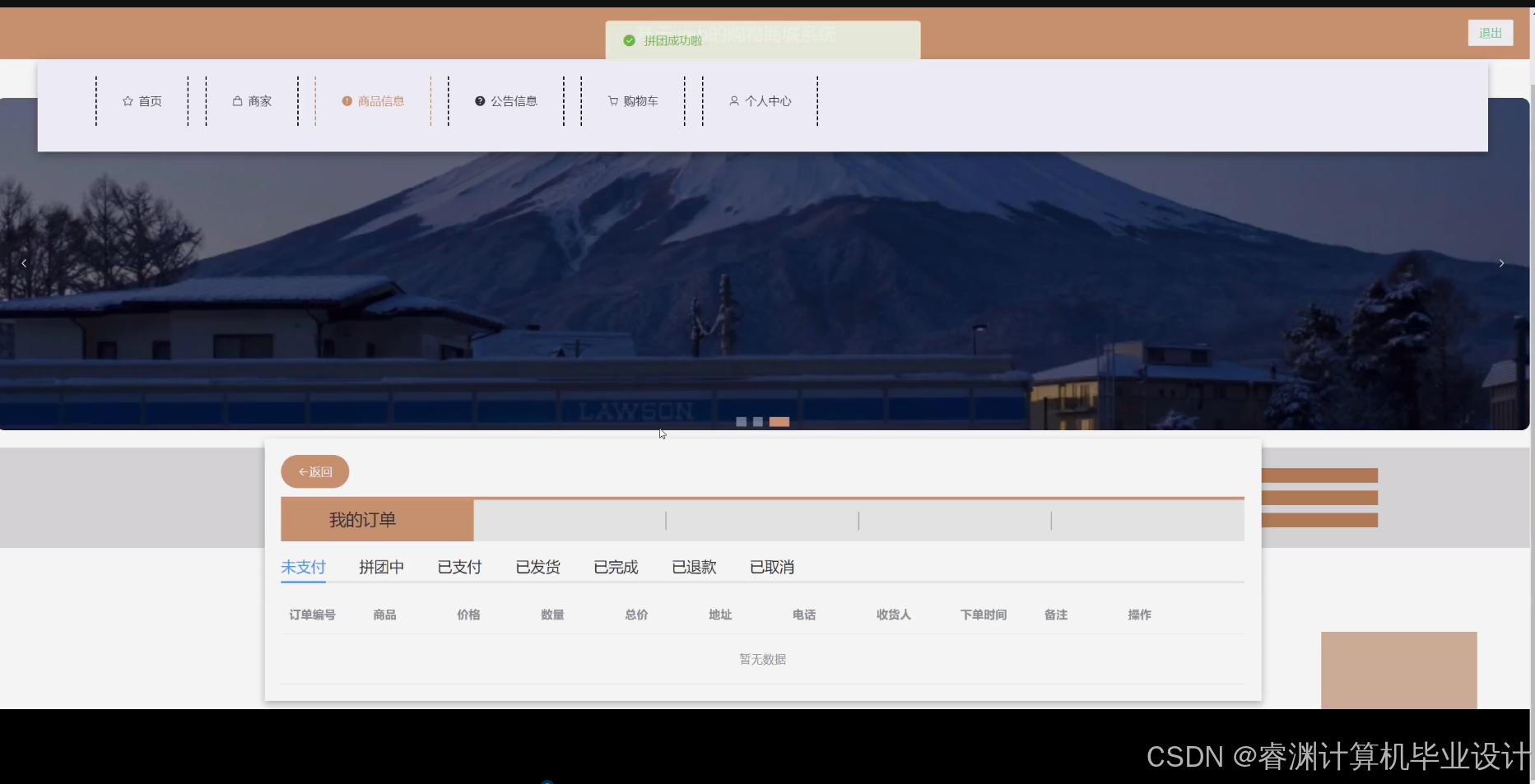 Python毕设基于web的购物商城系统8uu34程序论文web 商城 Python Csdn博客