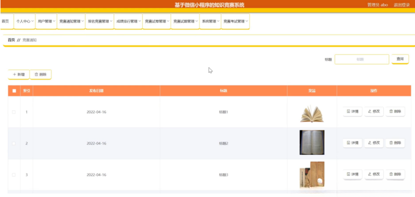 java/php/net/python基于微信小程序的知识竞赛系统【2024年毕设】-CSDN博客