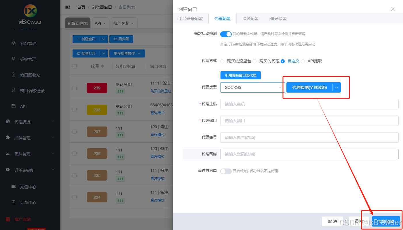 如何在ixBrowser指纹浏览器中添加并使用Smartproxy-CSDN博客