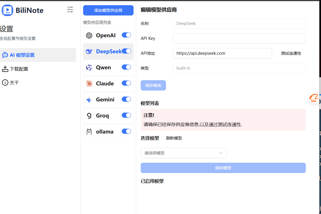 开源的 AI 视频笔记助手bilinote安装、使用-CSDN博客