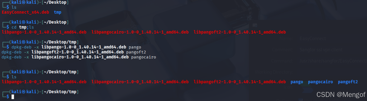 Kali-Linux 安装 EasyConnect_easyconnect linux-CSDN博客