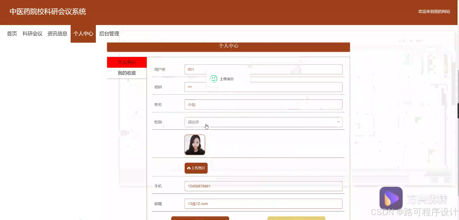 Java计算机毕业设计中医药院校科研会议系统(开题程序论文)java语言程序设计与医学科研 Csdn博客