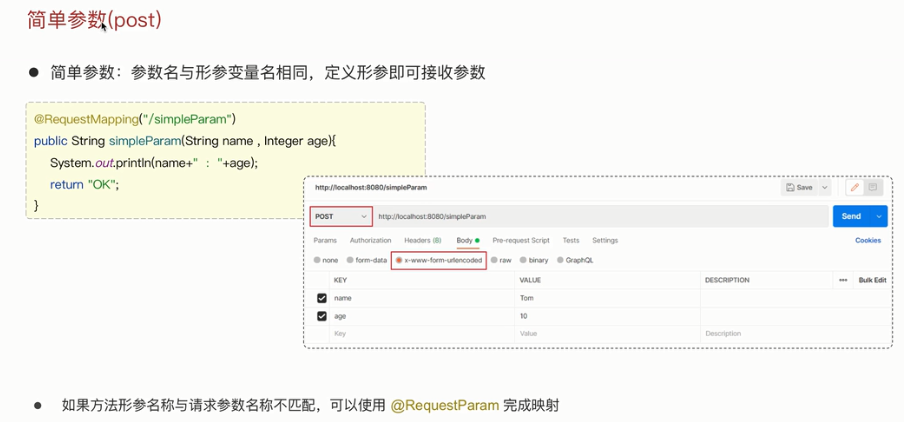 Javaweb的请求与响应（使用postman工具，模拟前端发送参数，接收响应，用于接口测试）java模拟postman请求 Csdn博客